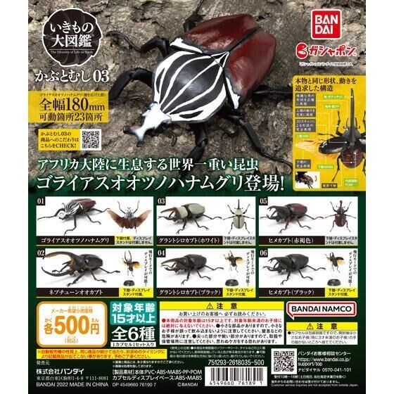 Jual Ready Full Set 6 figure kumbang kabuto mushi 03 Gashapon Gacha ...