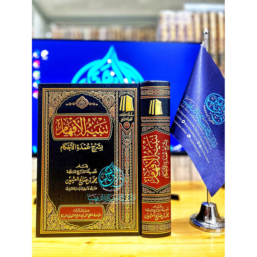 Jual كتاب تنبيه الأفهام بشرح عمدة الأحكام - مؤسسة الشيخ العثيمين Kitab ...