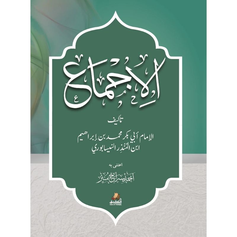 Jual Kitab Al ijma' karya ibnu mundzir ORIGINAL kertas putih الإجماع ...
