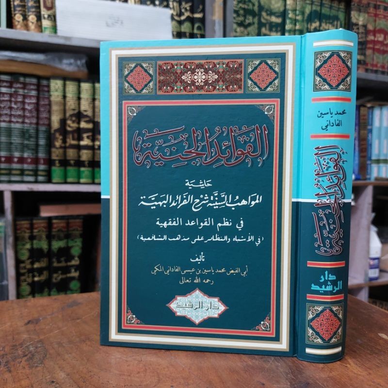 Jual Kitab Al fawaidul/ Fawaid janiyyah/ Janiya / Jania Syarah Faroidul ...