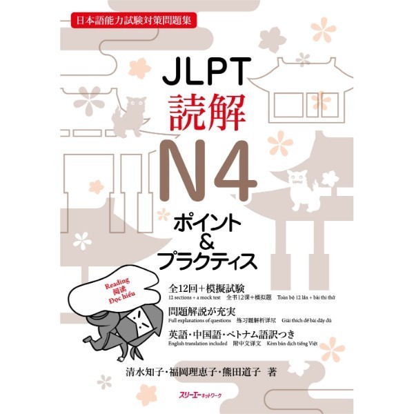 Jual Kinokuniya Indonesia - JLPT Dokkai N4 Point & Practice - 9784883199020 | Shopee Indonesia