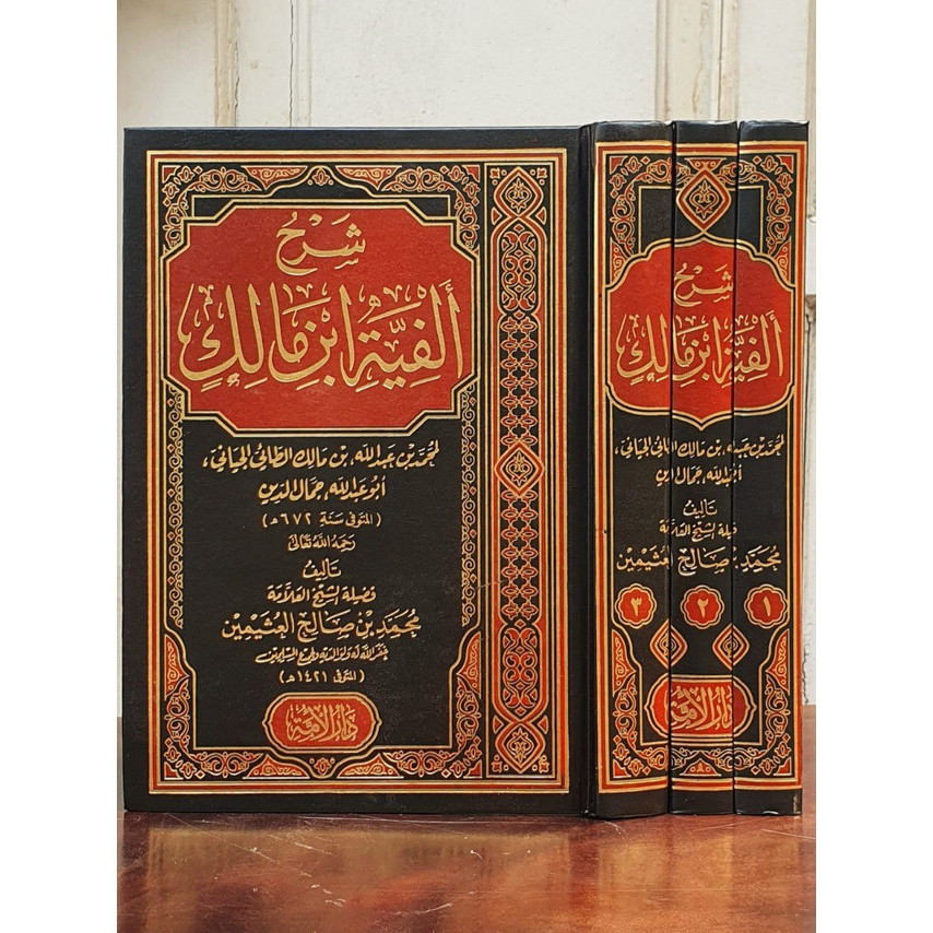 Jual شرح الفية ابن مالك 3/1 عثيمين Kitab syarah alfiyah ibnu malik ...