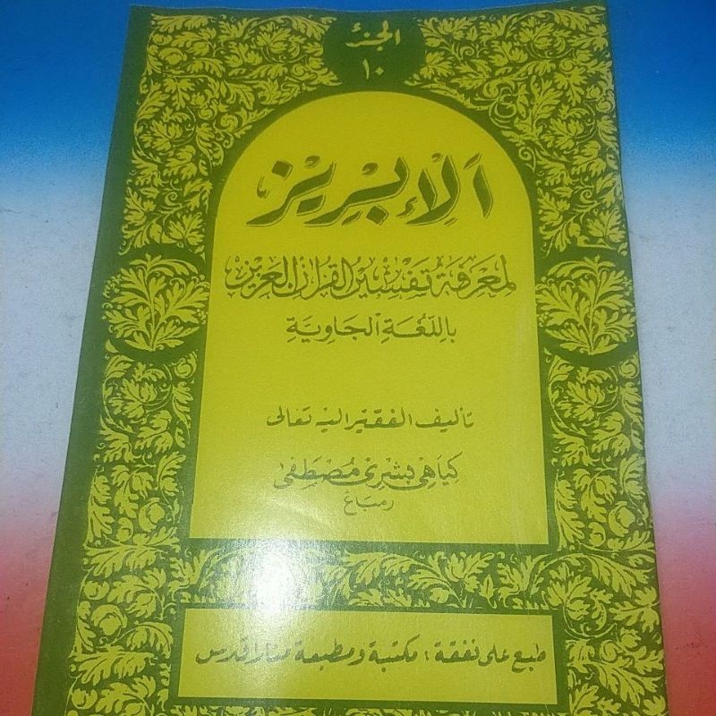 Jual Kitab Al Ibris Ibris Alibris Ibriz Juz 10 Tafsir Qur'an Bhs Jawa ...