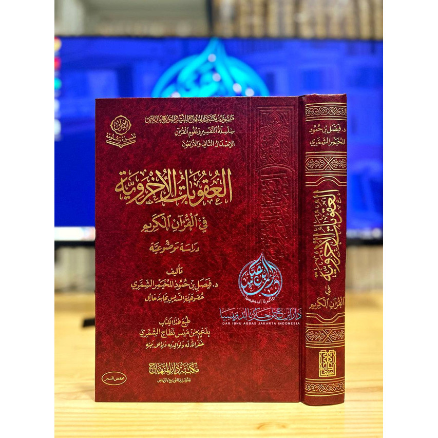 Jual كتاب العقوبات الأخروية في القرآن الكريم - مكتبة دار المنهاج Kitab ...