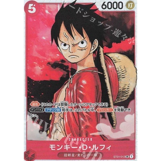 Jual SR MONKEY D. LUFFY | ST01 | ONE PIECE START DECK JAPANESE PREMIUM ...