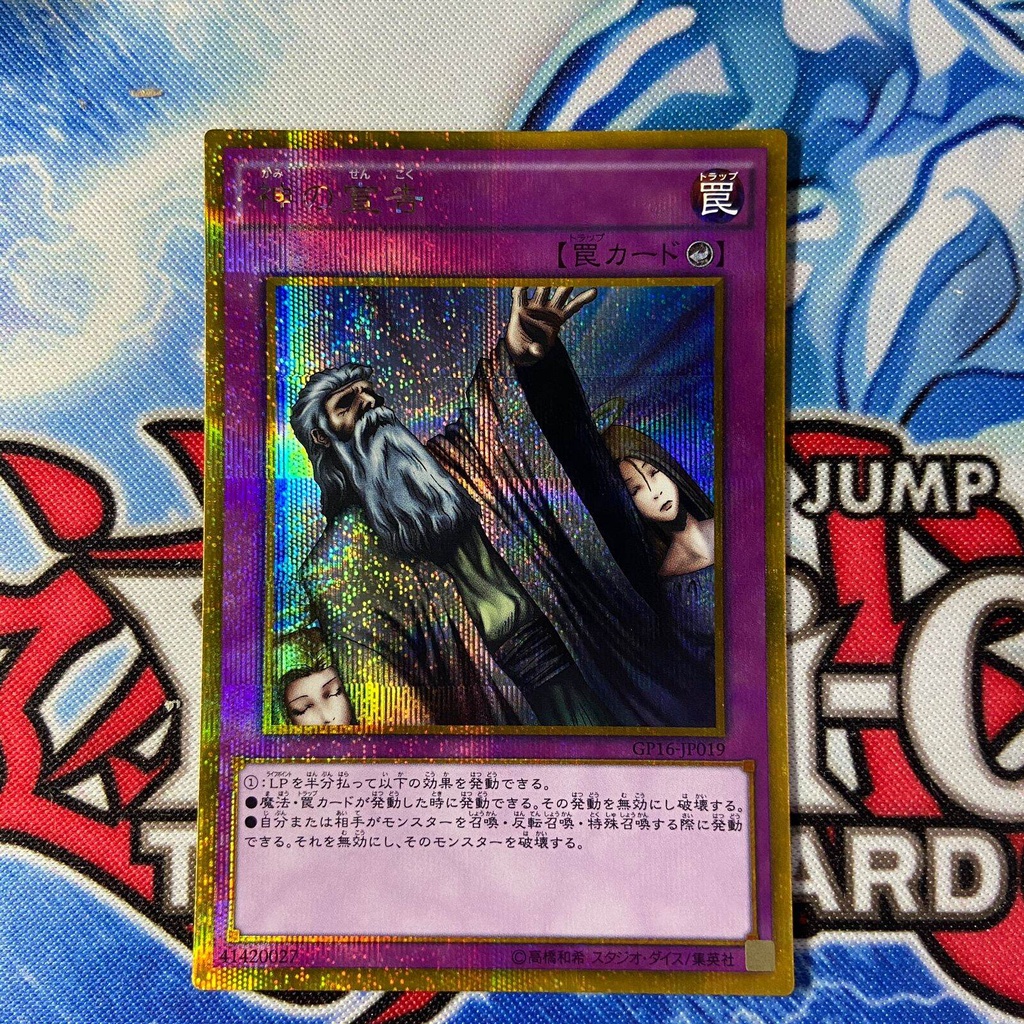 Jual yugioh OCG Solemn Judgment GP16-JP019 GSE original | Shopee Indonesia