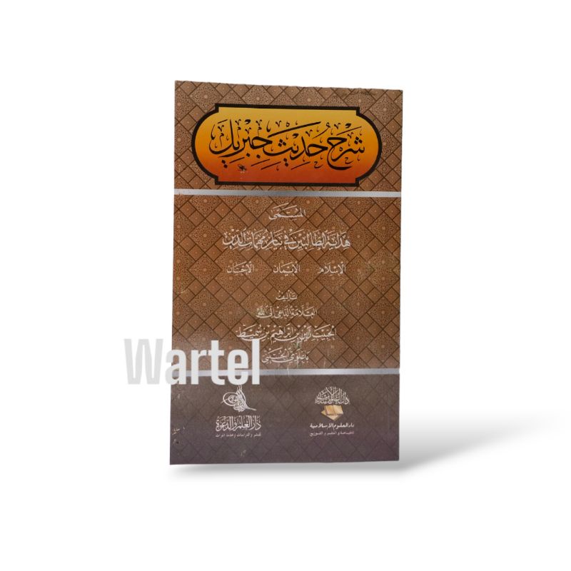 Jual Kitab Syarah hadits Jibril | SYARAH HADITS JIBRIL | شرح حديث جبريل ...