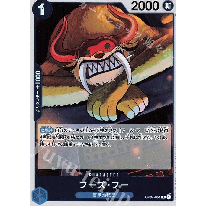 Jual WHO'S-WHO OP04-051 R - Kingdoms of Intrigue - One Piece TCG Bandai | Shopee Indonesia