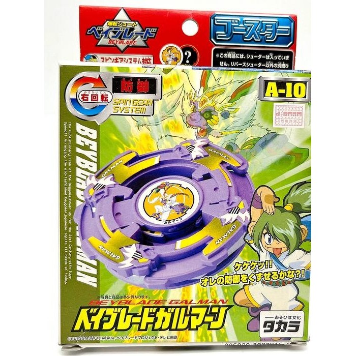 Jual Original Beyblade Galman A-10 Booster Set Takara Tomy Japanese New ...