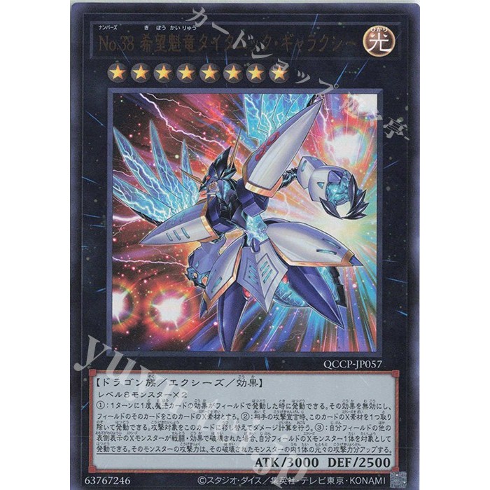 Jual Number 38: Hope Harbinger Dragon Titanic Galaxy Yugi OCG QCCP-JP057 | Shopee Indonesia