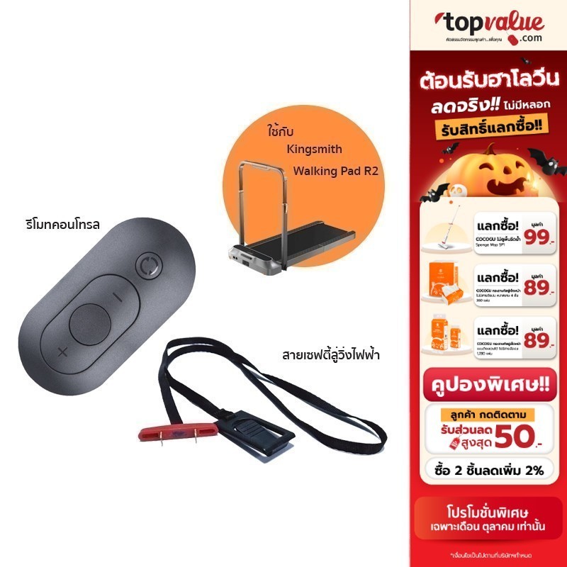 Jual SET WalkingPad Treadmill Remote Control & Kabel Pengaman R2 R1 Pro ...