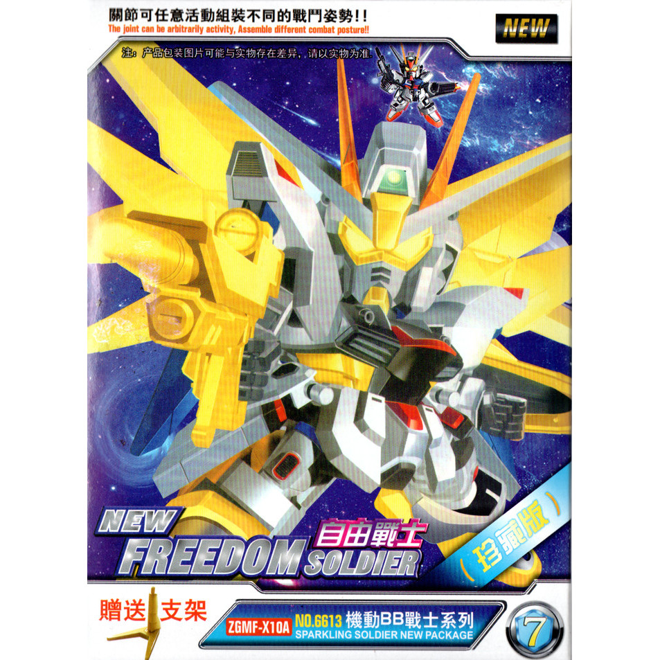 Jual SD ( Super Deformed ) No Brand BB Senshi Freedom / Freedom Gold | Shopee Indonesia