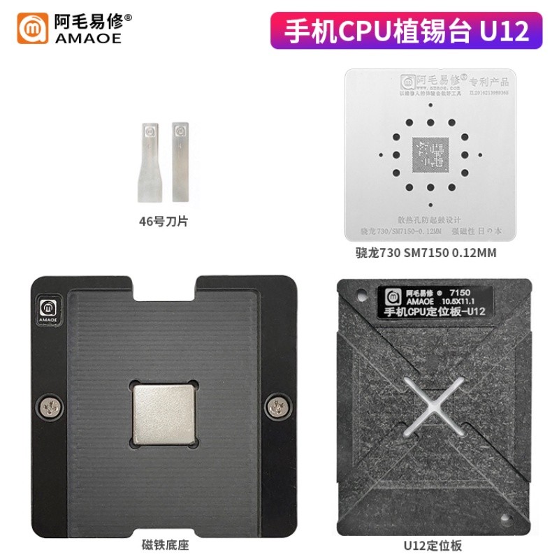 Jual Amaoe U12 Set Platform Stensil Reballing BGA Magnetik untuk SM7150 ...