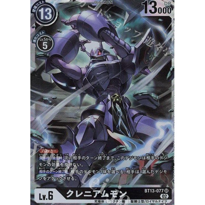 Jual Kartu Digimon Card Game BT13 VS Royal Knights SR Craniamon Craniummon | Shopee Indonesia