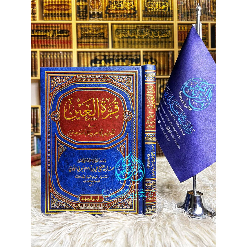 Jual كتاب قرة العين في تلخيص تراجم رجال الصحيحين - محمد علي آدم ...