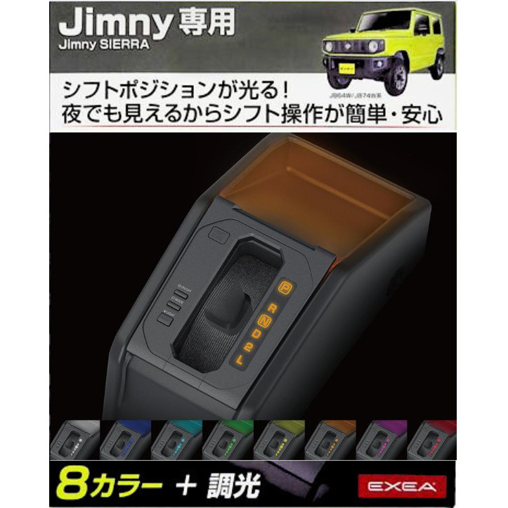 Jual Exea Japan Shift Holder Cover Led 8 Color Suzuki Jimny Jb74 2019 Harga Spesial! | Shopee ...