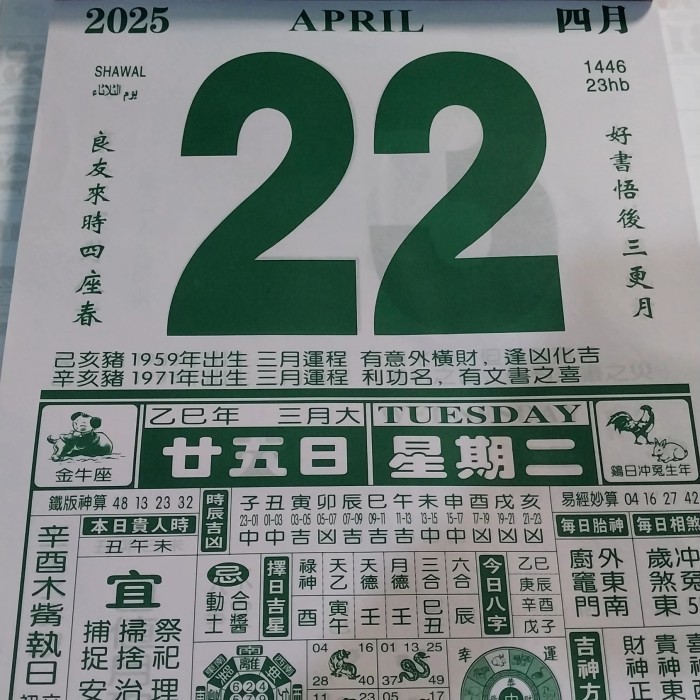 Jual Kalender Harian Sobek Tahun 2025 Kalender Hongkong Mandarin Chinese Import Ukuran 52 36cm ...