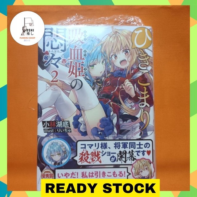 Jual SGA99 SOFTBANK LIGHT NOVEL HIKIKOMARI KYUUKETSUKI NO MONMON 2 | Shopee Indonesia