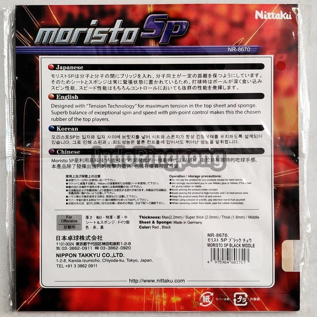 Jual Nittaku Moristo Sp 1.4 Middle - Short Pips Bintik Serang Pendek ...