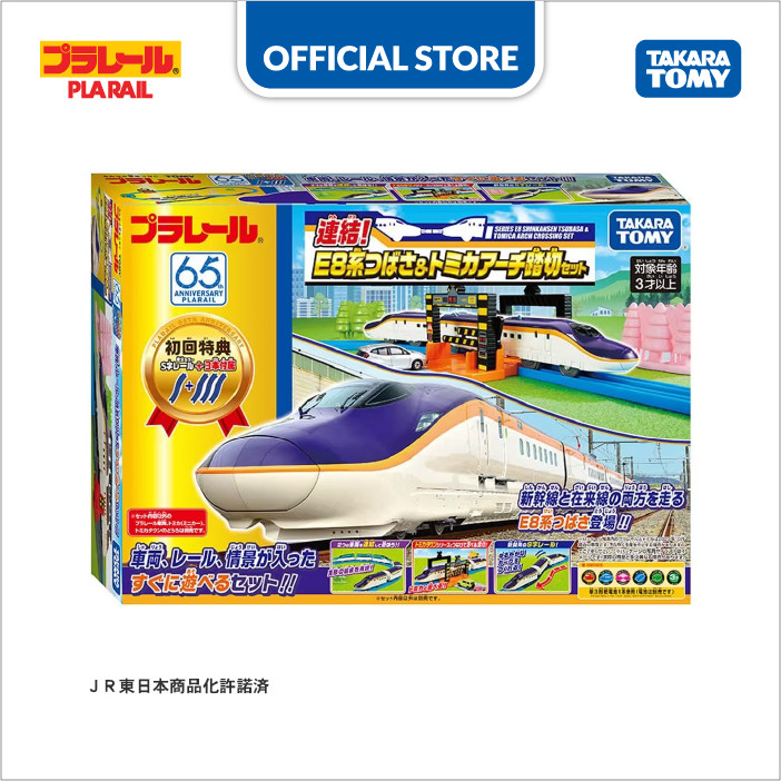Jual Plarail Series E8 Shinkansen Tsubasa & Tomica Arch Crossing Set (1st Edition) | Shopee ...