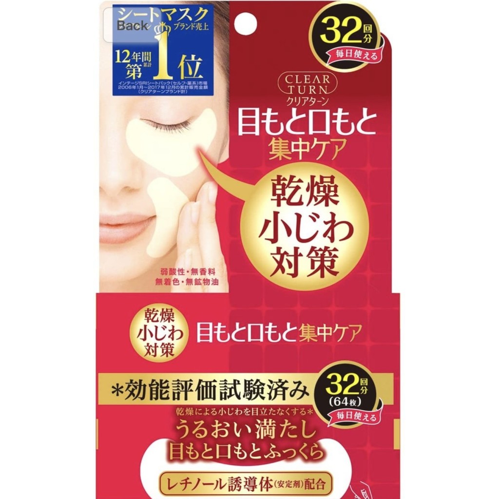 Jual Kose Clear Turn Plump Eye Zone & Smile Line Mask 32 Pair Japan ...