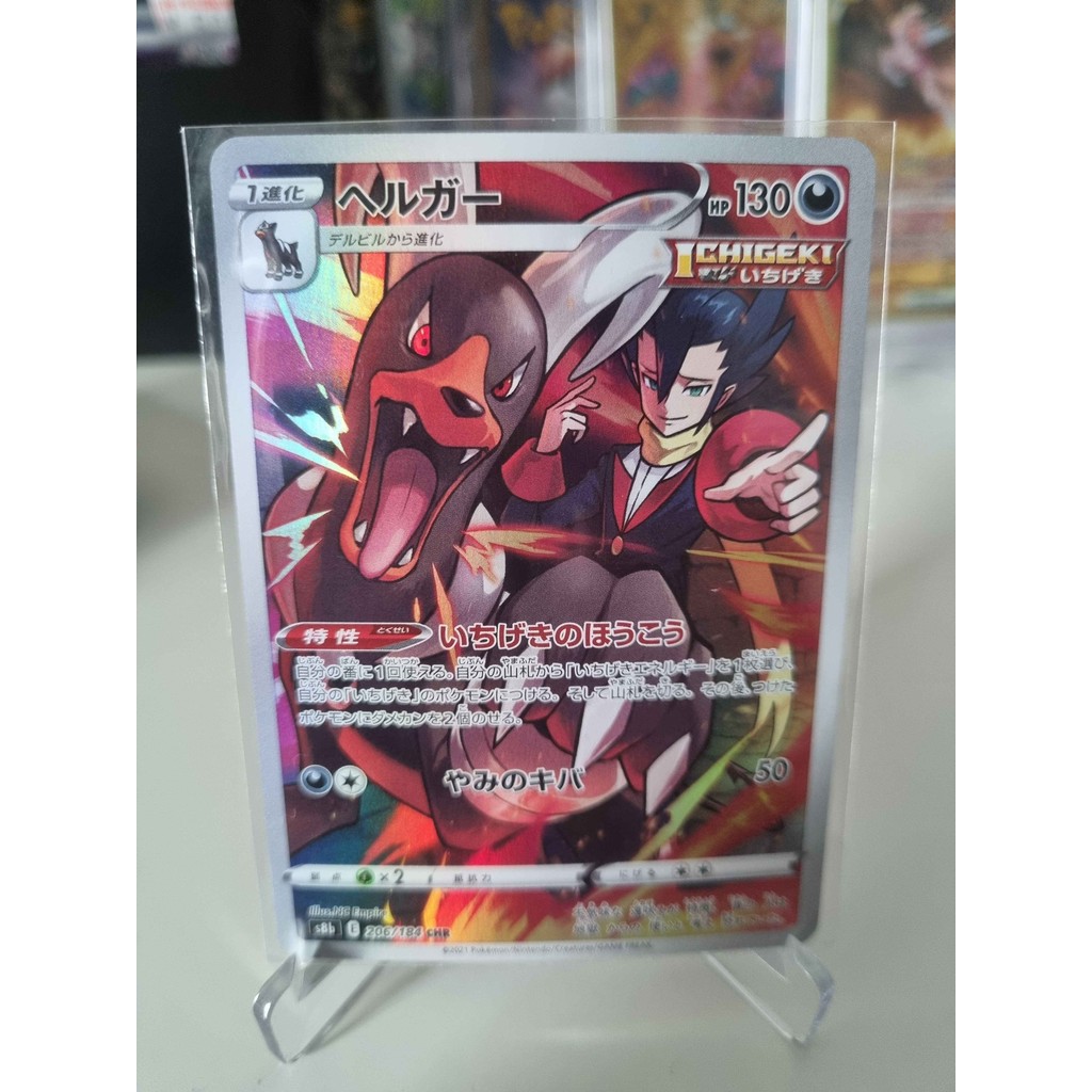 Jual Pokemon TCG Japan Vmax Climax S8B Houndoom CHR | Shopee Indonesia