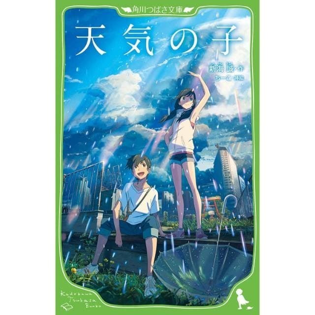 Jual Tenki No Ko - Weathering With You Japanese Novel | Shopee Indonesia