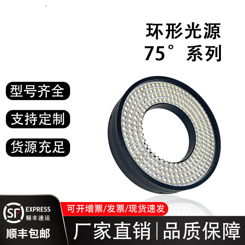Jual WYU LED Machine Vision Light Source Circular 75 Degree Plug-in ...