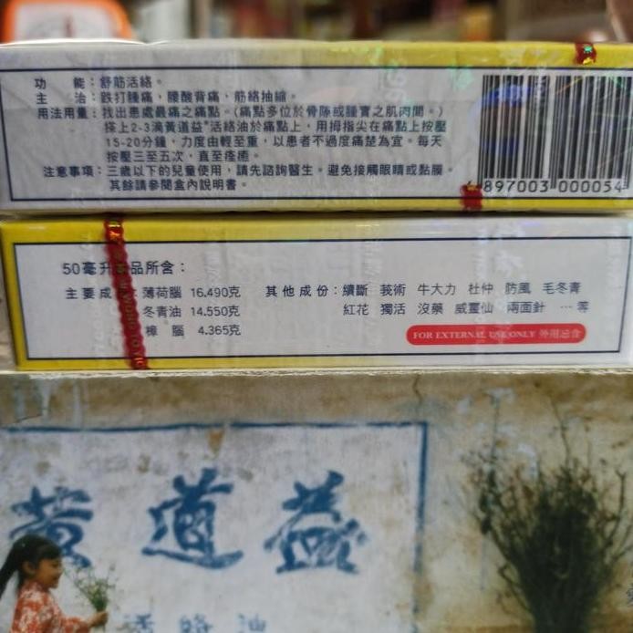 Jual new WOOD LOCK WONG TO YICK HUANG DAO YI HUO LUO YOU MINYAK HO LO ...