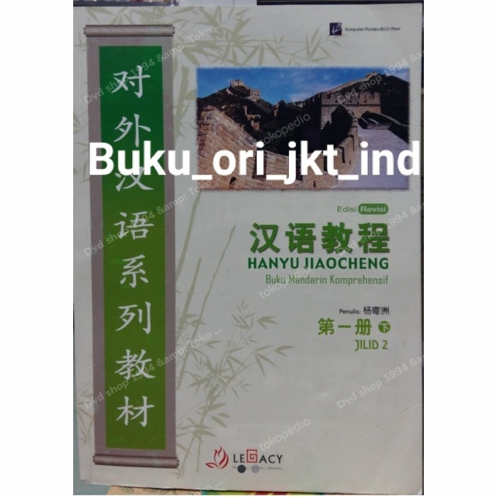 Jual BUKU MANDARIN / 2 / HAN YU JIAO CAI / DASAR MANDARIN | Shopee ...