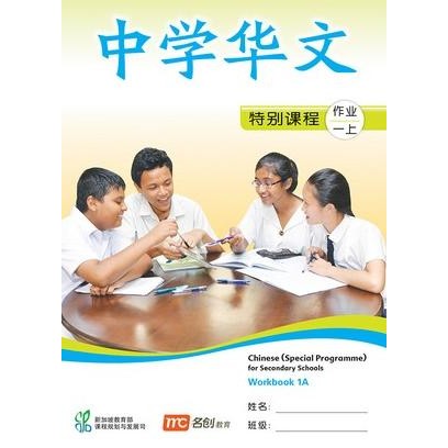 Jual Chinese (Special Programme) For Secondary Schools Workbook 1A ...