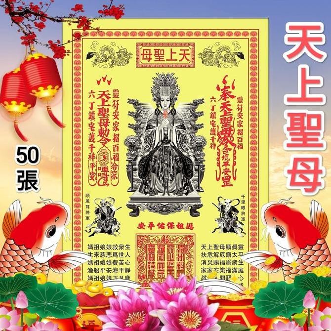 Jual baru Kertas Sembahyang Kui Jin Hu Dewi Samudra/Ma Zu/ Ma Co Po 50 lbr | Shopee Indonesia