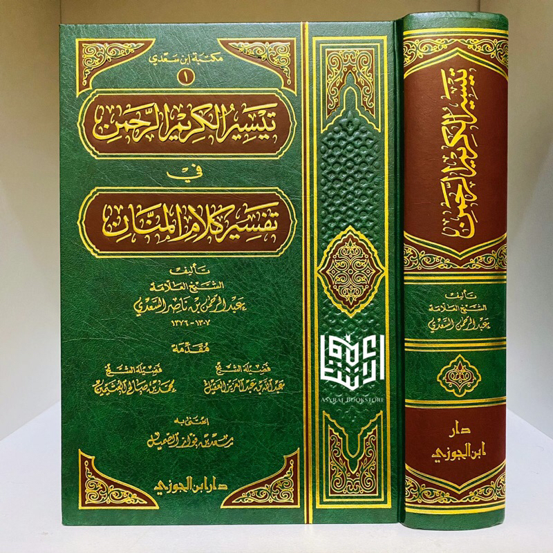 Jual Tafsir As Sa'di Taisir Karimur Rahman Dar Ibnul Jauzi Saudi ...