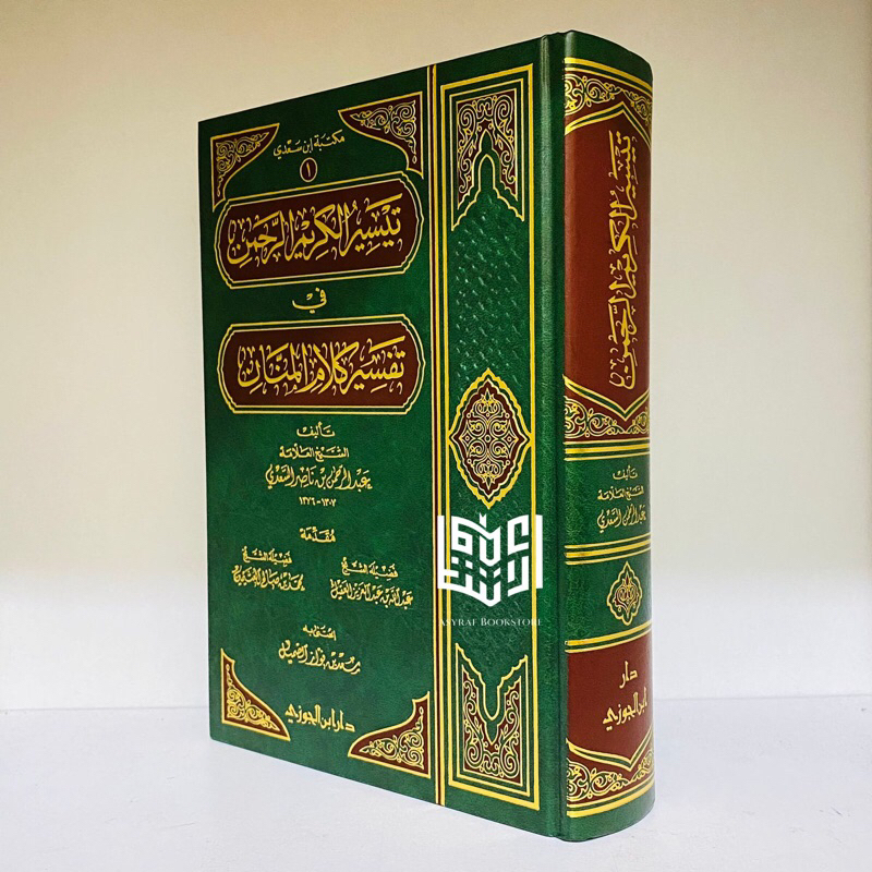 Jual Taisir Karimur Rahman Tafsir As Sa'di Dar Ibnul Jauzi Saudi ...