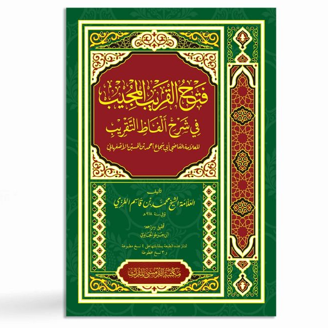 Jual Kitab Fathul Qarib Al-Mujib - Syekh Muhammad bin Qasim Al-Ghazzi ...