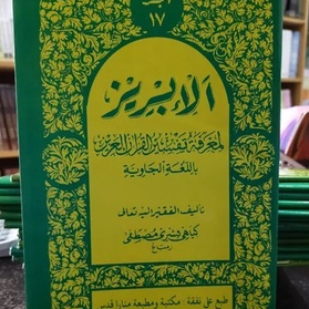 Jual KITAB TAFSIR AL IBRIZ JUZ 17 KH BISYRI MUSHTOFA | QURAN TAFSIR ...