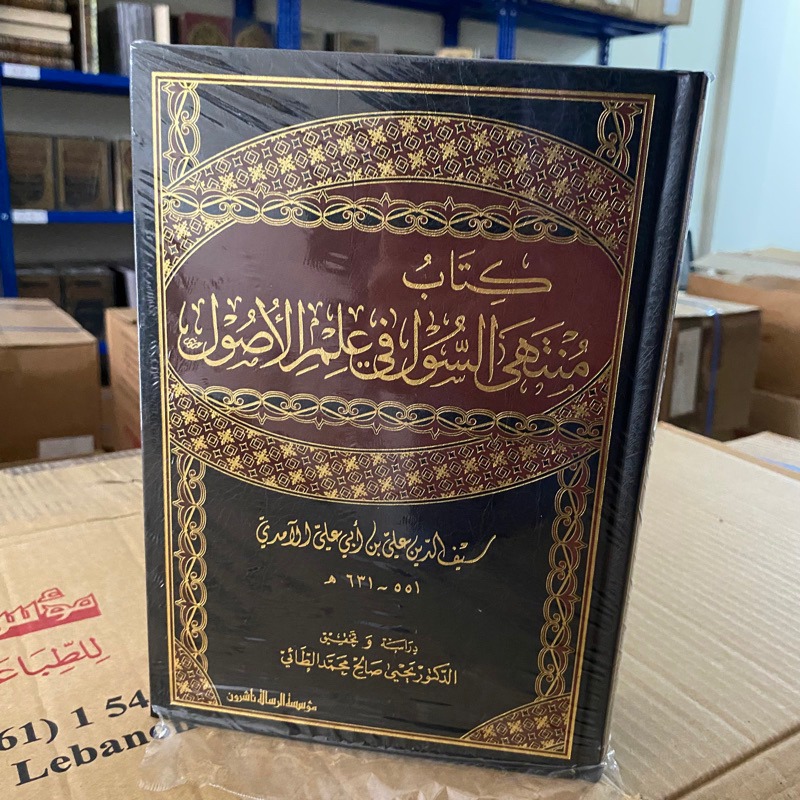 Jual KITAB MUNTAHA AL SUUL FI ILMIL USHUL MUASSASAH RISALAH | Muntaha ...