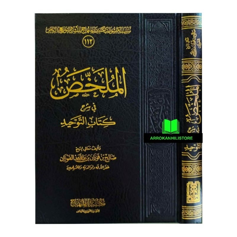 Jual Kitab Al Mulakhos Syarhi Kitab Tauhid Mulakhas Syarah Kitabut ...