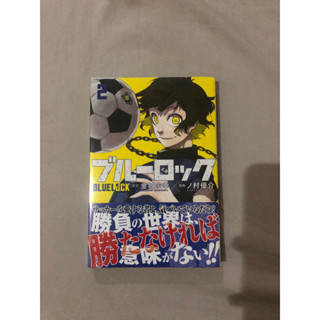 Jual BLUE LOCK VOL 2 MANGA JP (SEALED) | Shopee Indonesia