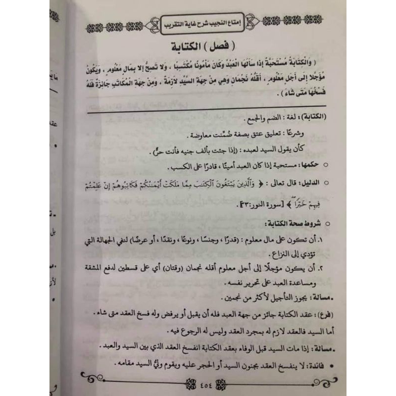 Jual IMTA'UN NAJIB SYARAH MATAN GHAYAH AT TAQRIB - ( امتاع النجيب شرح ...