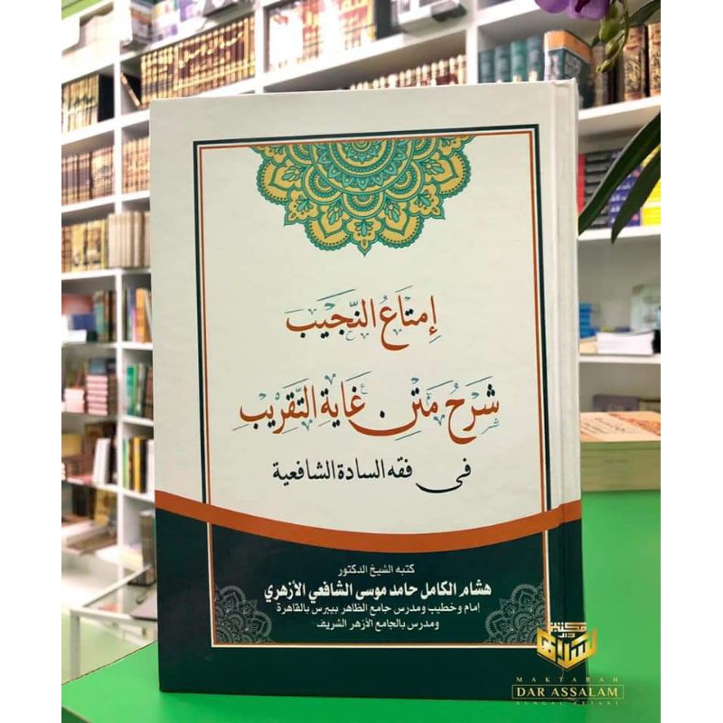 Jual IMTA'UN NAJIB SYARAH MATN GHAYAH AT TAQRIB - ( امتاع النجيب شرح ...