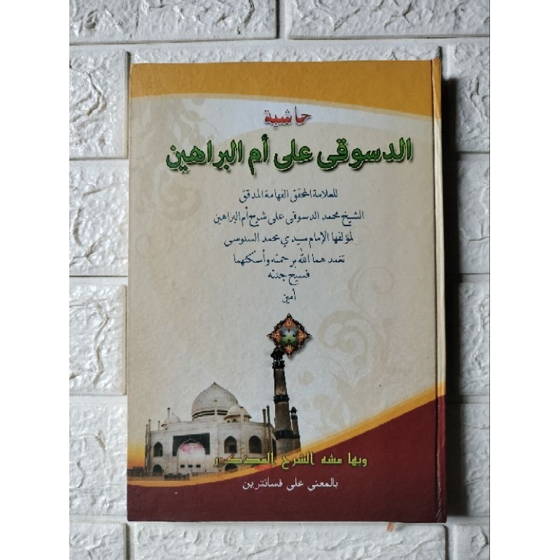 Jual Original Hasyiyah Dasuqi Ummul Barahin makna Pesantren | Shopee ...