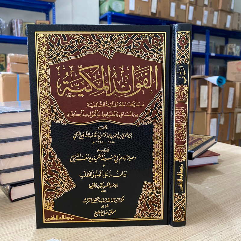 Jual KITAB AL FAWAID AL MAKIYAH - Dar Dhiya | Al Fawaid Al Makiyyah ...