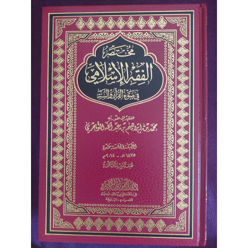 Jual MUKHTASOR AL FIQHI AL ISLAMI | Mukhtasar Al Fiqih Al Islami مختصر ...