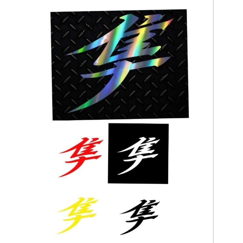 Jual STIKER KANJI JAPAN KANJI JEPANG HAYABUSA CUTTING | Shopee Indonesia