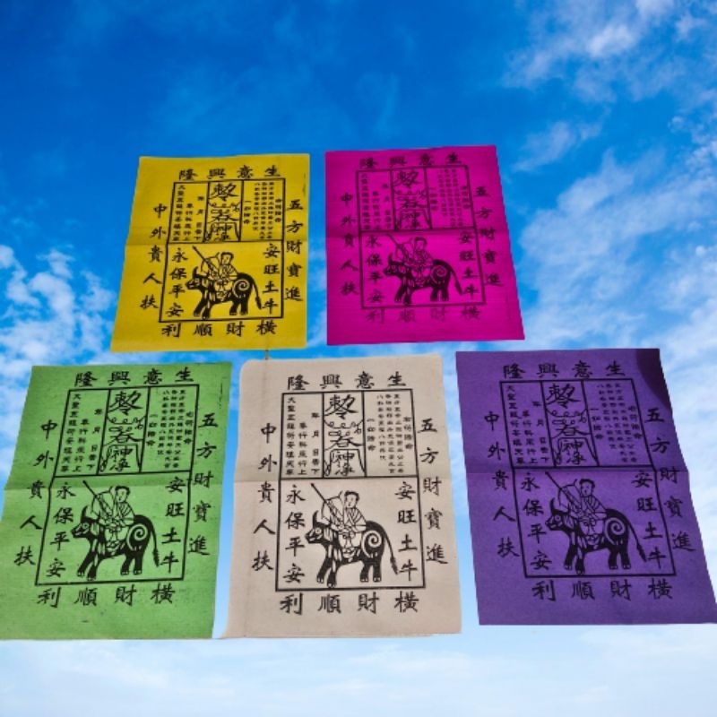 Jual kertas Sembahyang Sen Lie Hu 10 set | Shopee Indonesia