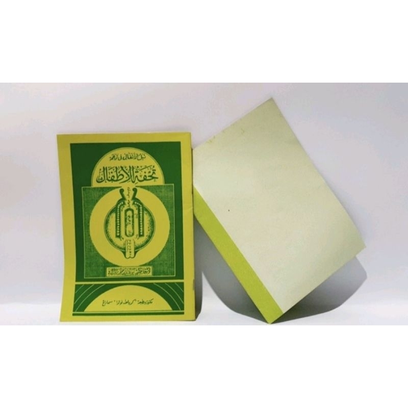 Jual Tuhfatul Atfal Jawa Pego| Kitab Tuhfatul Atfal | Kitab tajwid ...