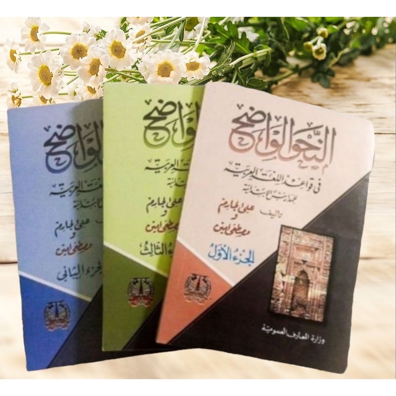 Jual Buku Kitab Nahwu Wadhih Wadih Jilid 1 2 3 Pelajaran Ilmu Nahwu Tata Bahasa Arab Shopee