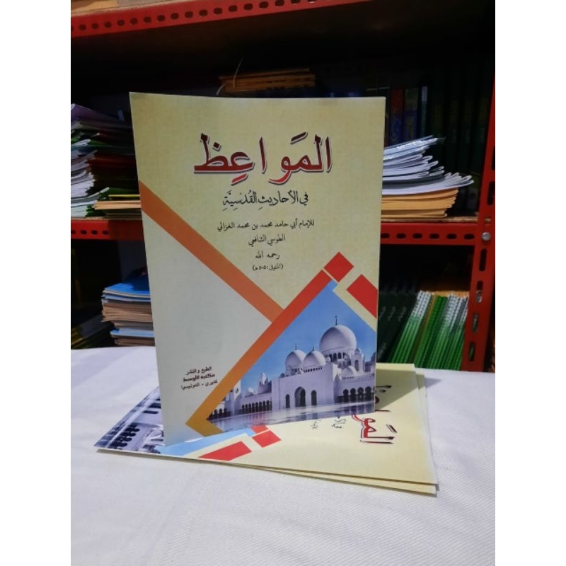 Jual Kitab Mawaidz Kosongan Renggang Kitabul Mawaid Qudsiyah Hadis ...