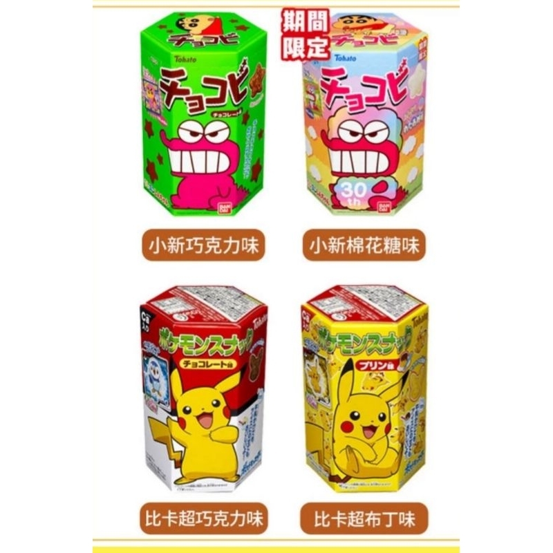 Jual Chocobi Sinchan Chocolate Snack - Cocobi Coklat Tohato Japan Snek ...